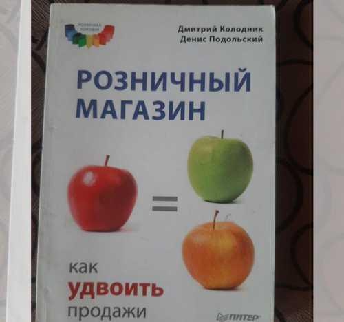 Книга по бизнесу"Как удвоить продажи"