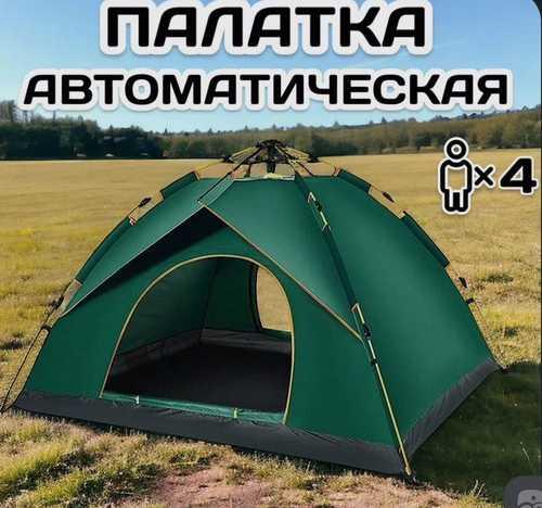 Палатка автоматическая 4х местная