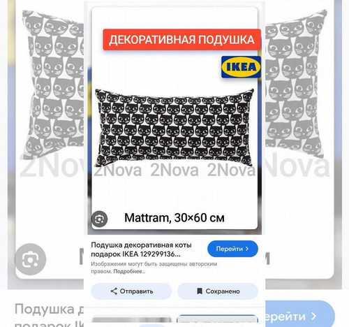 Декоративные подушки IKEA