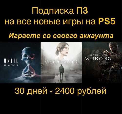 Until dawn, Silent hill 2, Wukong PS5 П3