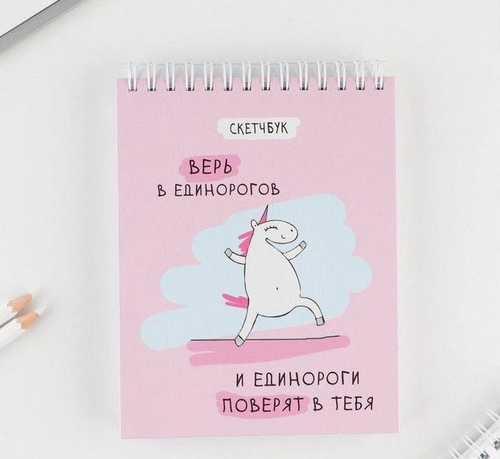 Скетчбук «Единорог» А6, 80 л, 100 г/м