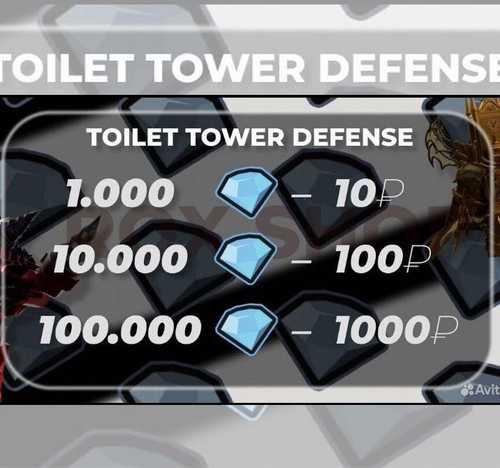 Гемы в ттд Toilet Tower Defense TTD