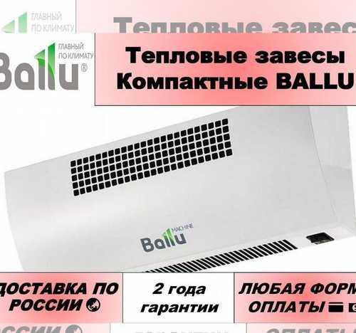 Тепловая завеса ballu S1 Eco серая