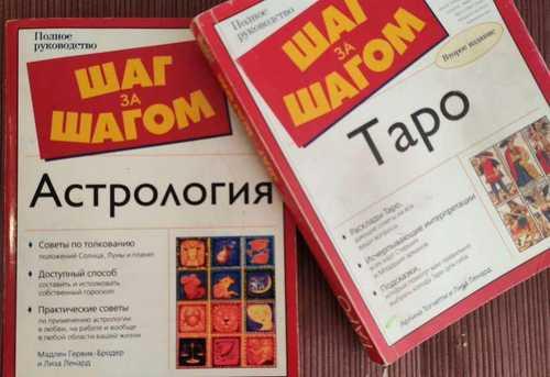 Книги по астрологии и таро