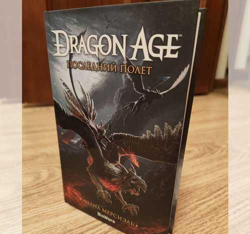 Книга Dragon Age: Последний полет