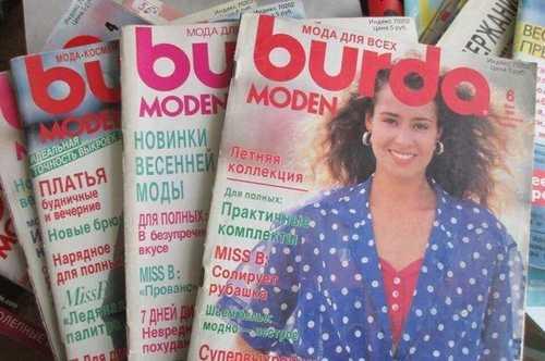 Журналы бурда моден burda