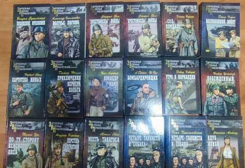 Серия книг Зарубежные Военные Приключения