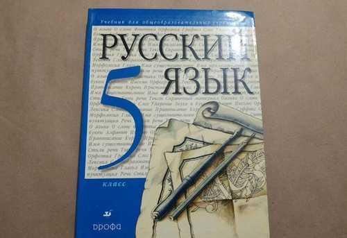 5 Разумовская русский язык 2007г