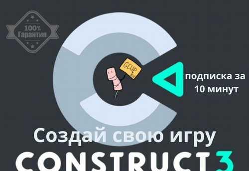 Construct 3 купить / подписка