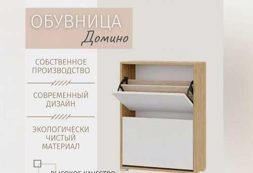 Обувница 600 мм