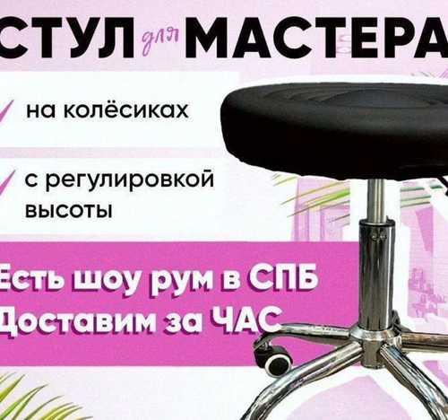 Стул мастера без спинки на колесиках