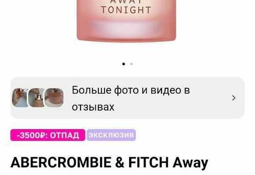 Abercrombie fitch парфюмерия 50мл