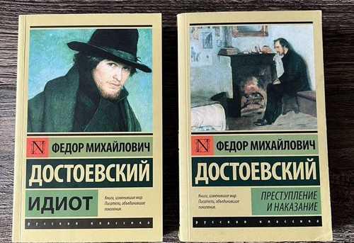 Книги Достоевского
