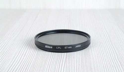 Фильтр для обьектива Nikon CPL 67mm