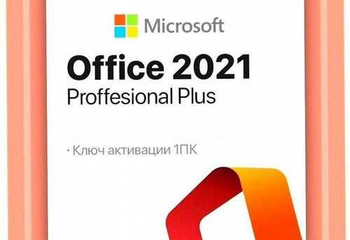 Ключ ESD MS Office 2021\2019\2013\2016\365