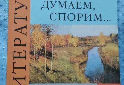 В.И.Коровина, И.С.Збарский для 9 класса