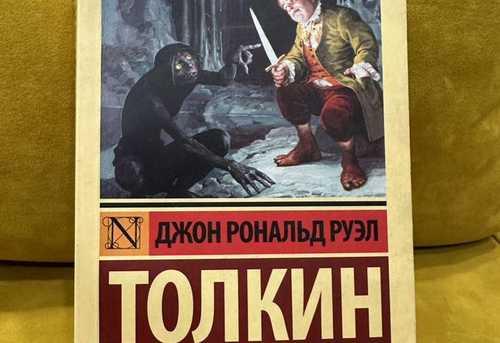 Хоббит книга