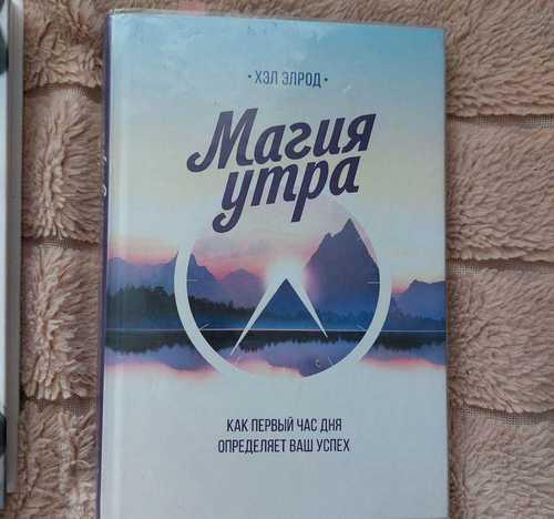 Книга Магия утра