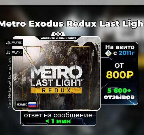 Metro Exodus Redux Last Light PS4 & PS5