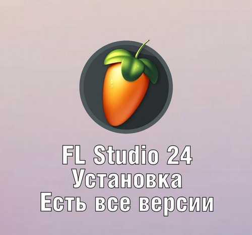 FL Studio 24 для Windows и Mac