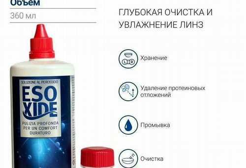 Пероксидный раствор для ночных линз esoxide