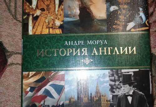 Андре Моруа История Англии