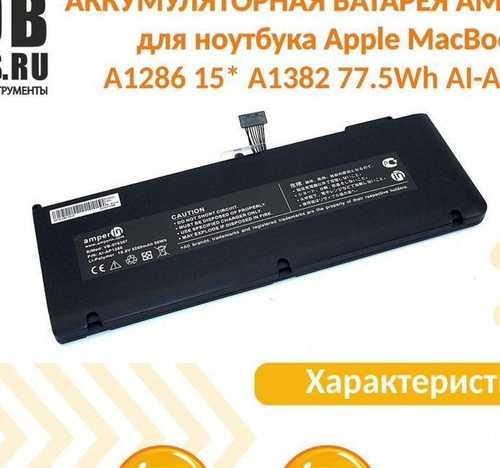 Аккумулятор для Apple MacBook Pro 5300mAh