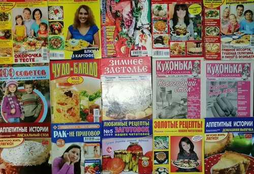 Журналы по кулинарии
