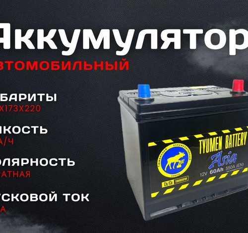Аккумулятор автомобильный с гарантией