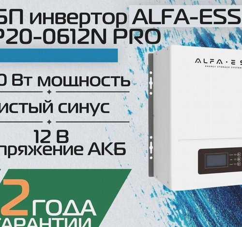 Ибп инвертор alfa-ESS EP20-0612N PRO