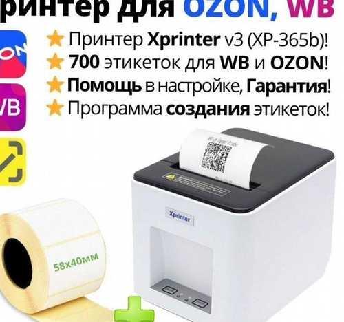 Принтер qr-кодов