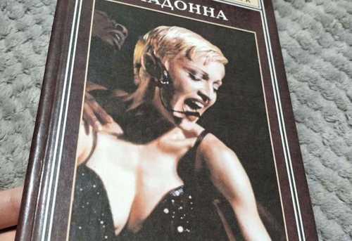 Книга Мадонна