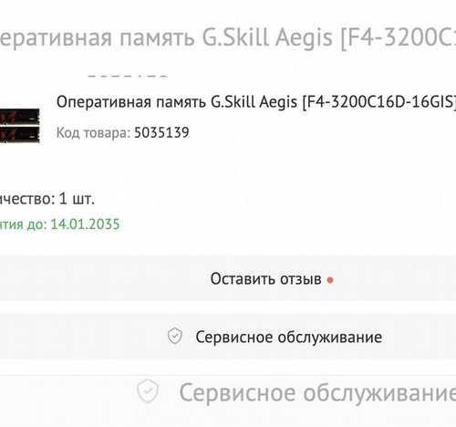 Оперативная память G.Skill Aegis F4-3200C16D-16GIS