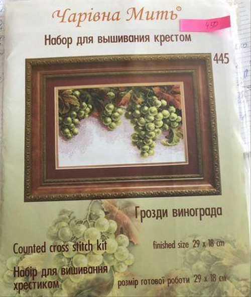 Набор для вышивания Чаривна Мить Грозди винограда