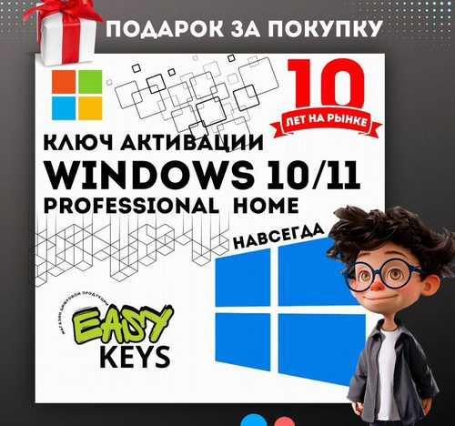 Ключ активации Windows 10/11 Pro и Home  гарантия