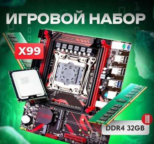 Материнская плата комплект Atermiter X99 32GB (новая)