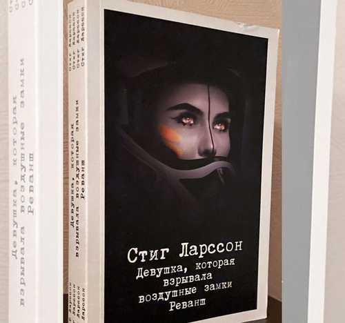 Стиг Ларссон