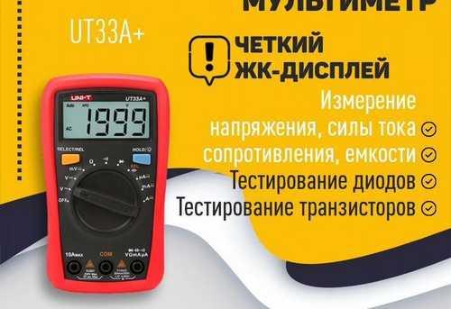 Мультиметр UNI-T UT33A+