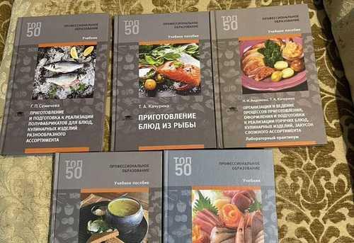Книги для техникума кулинария