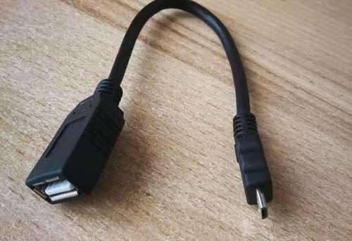OTG кабель Micro USB - USB A