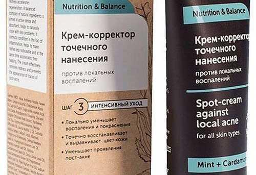 Крем корректор против локальных воспалений Botavi