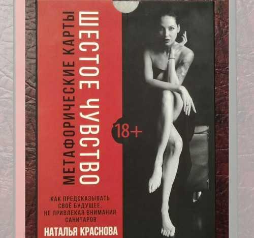 Шестое чувство"Метафорические карты