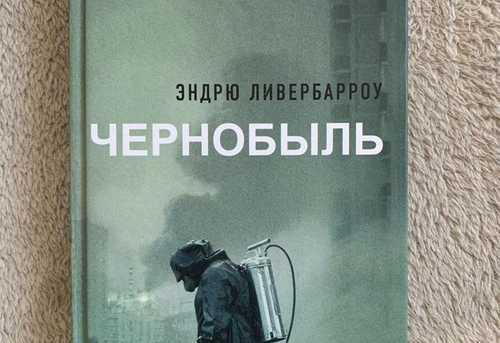 Книга Чернобыль