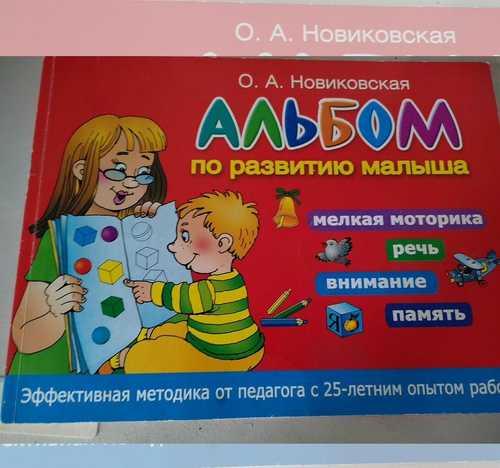 Альбом по развитию речи малыша