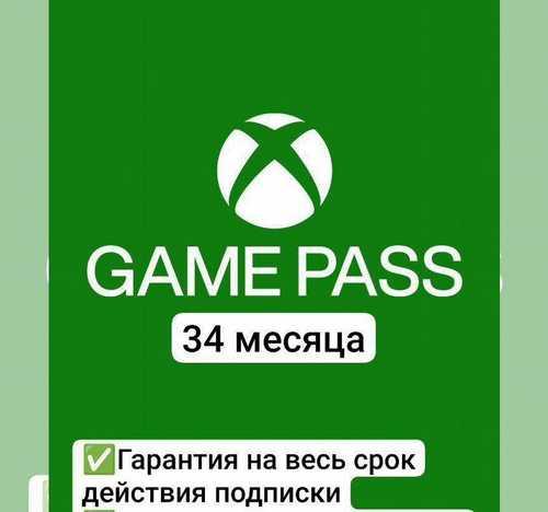 Подписка Xbox Game Pass Ultimate 34 месяца