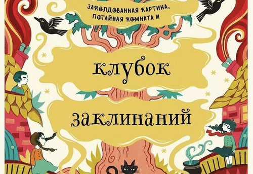 Детские книги Мишель Харрисон новая