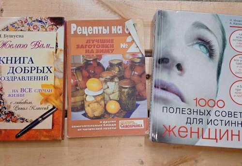 Книги 1000 полезных советов для истиной женщины