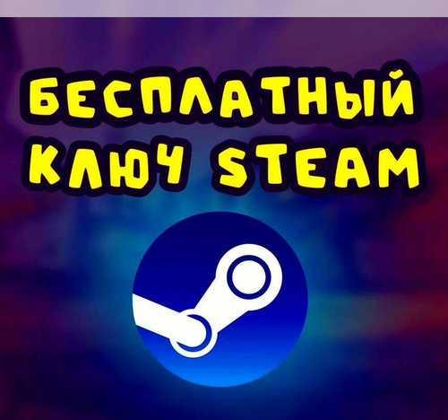 Раздача ключей steam