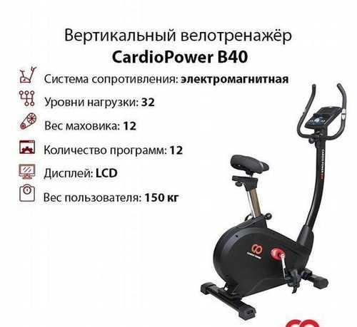Вертикальный велотренажер CardioPower B40