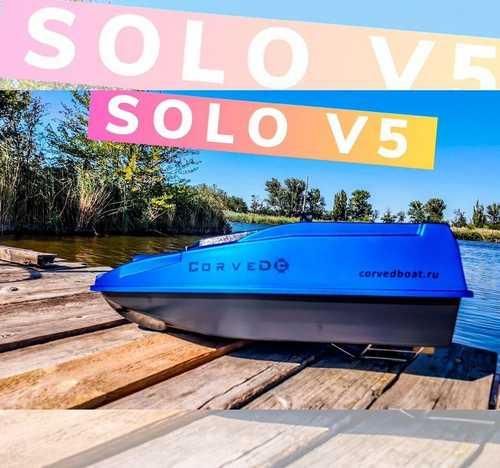 Карповый кораблик Solo V5